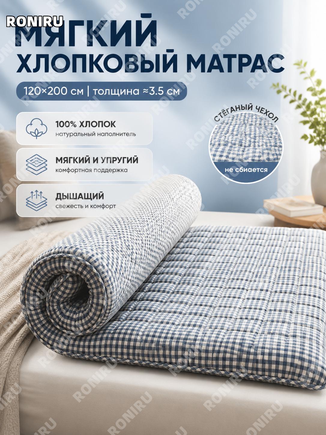 Матрас-накладка мягкий для кровати 120×200 см, вариант около 3,5 см, голубая мелкая клетка, из стираного хлопка