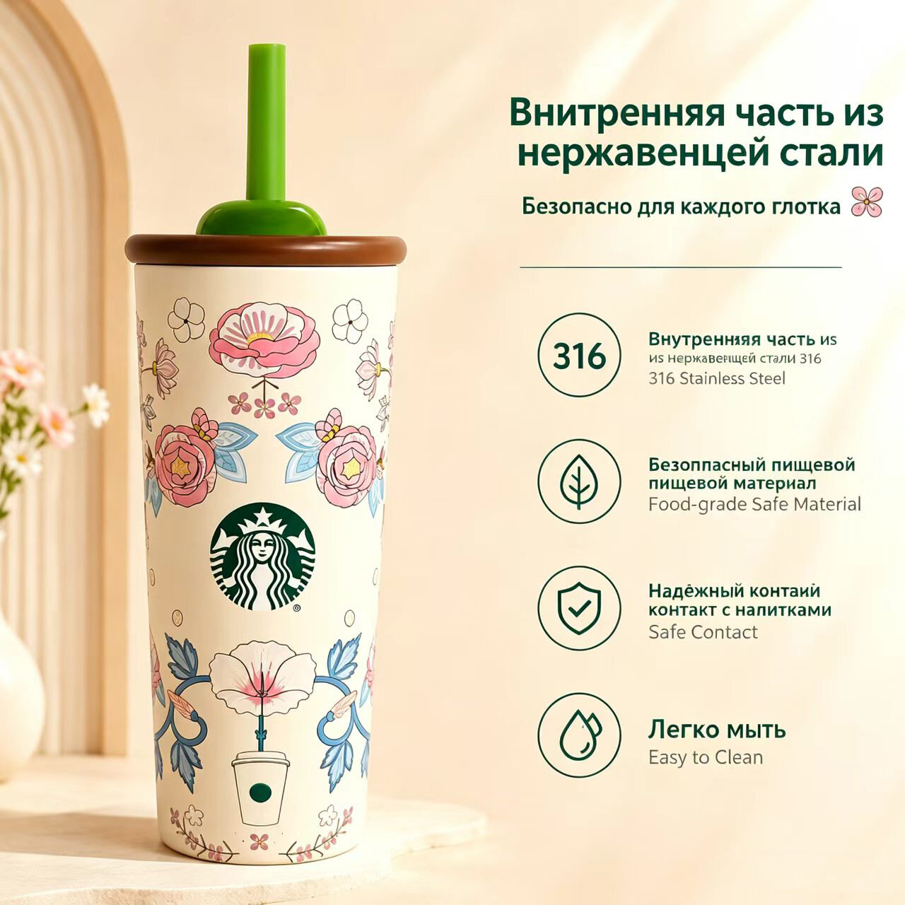 Термокружка Starbucks Spring Floral Gold Snake изготовлена из нержавеющей стали марки 316.