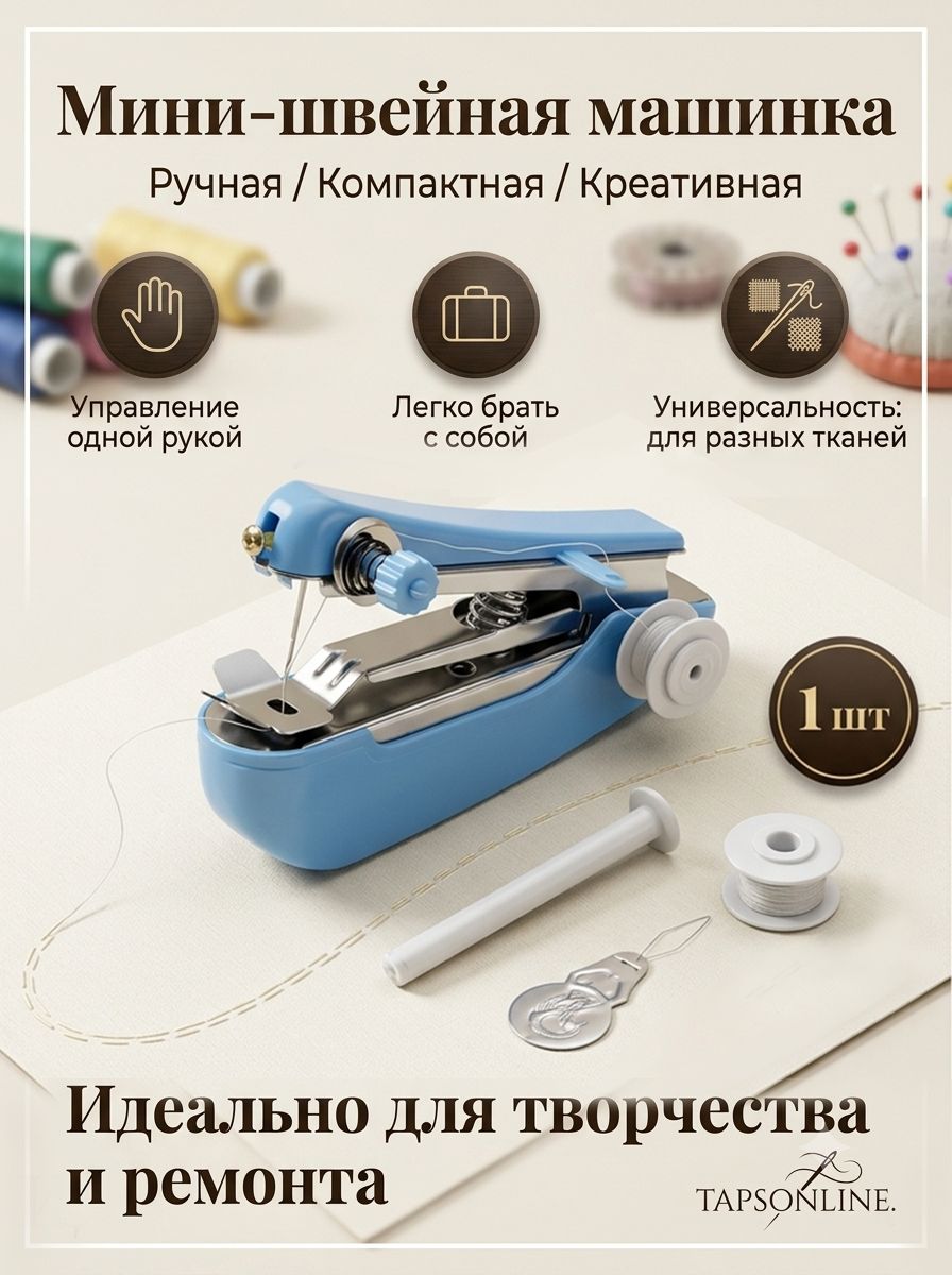 Швейная машина швейная машинка мини