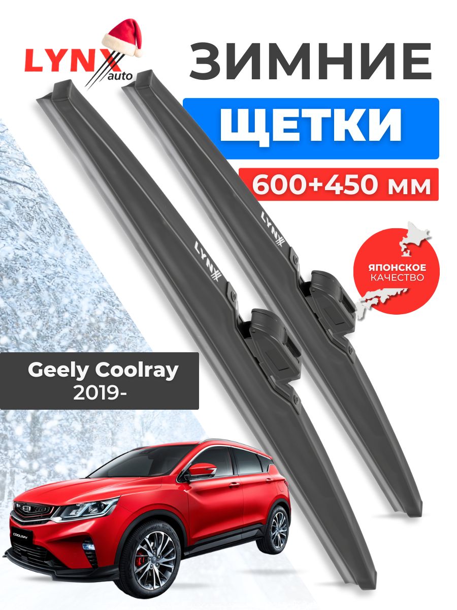 Зимние дворники Geely Coolray / Джили Кулрей 2019 2020 2021 2022 / щетки стеклоочистителя автомобильные LYNXauto комплект 600 450 мм