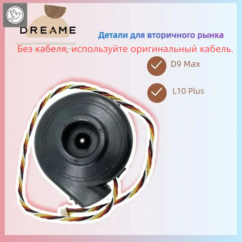 MSD-A-3, Двигатель вентилятора, воздуходувка, совместимый с D9 Max/D10 Plus, аксессуары для вентилятора робота-уборщика，Без кабеля, используйте оригинальный кабель.