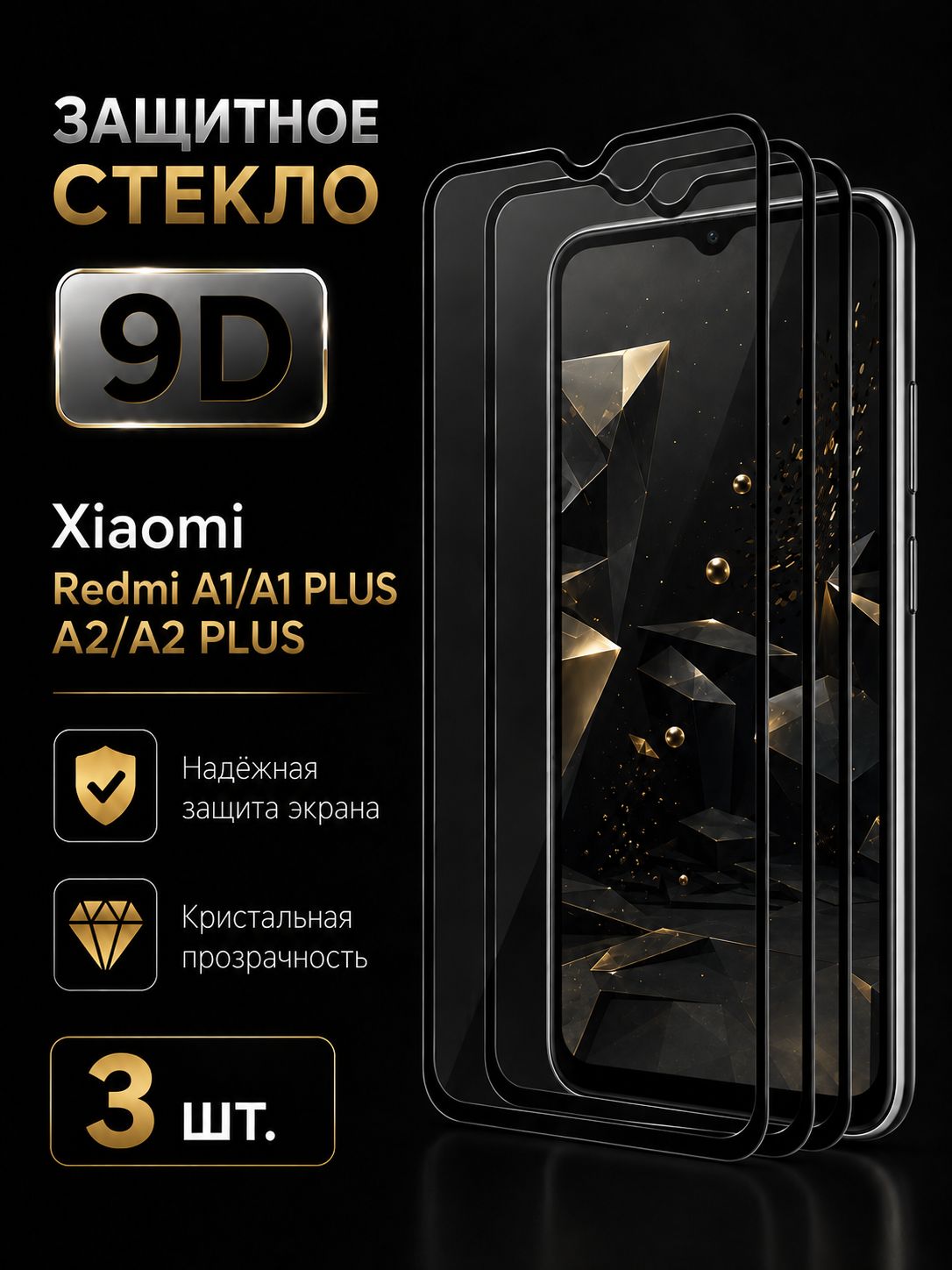 Защитное стекло для Xiaomi Redmi A1 / A1 Plus / A2 / A2 Plus