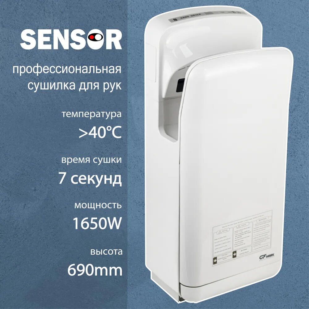 Сушилка для рук погружная санакс 6988 белая 1650W высокоскоростная корпус АБС
