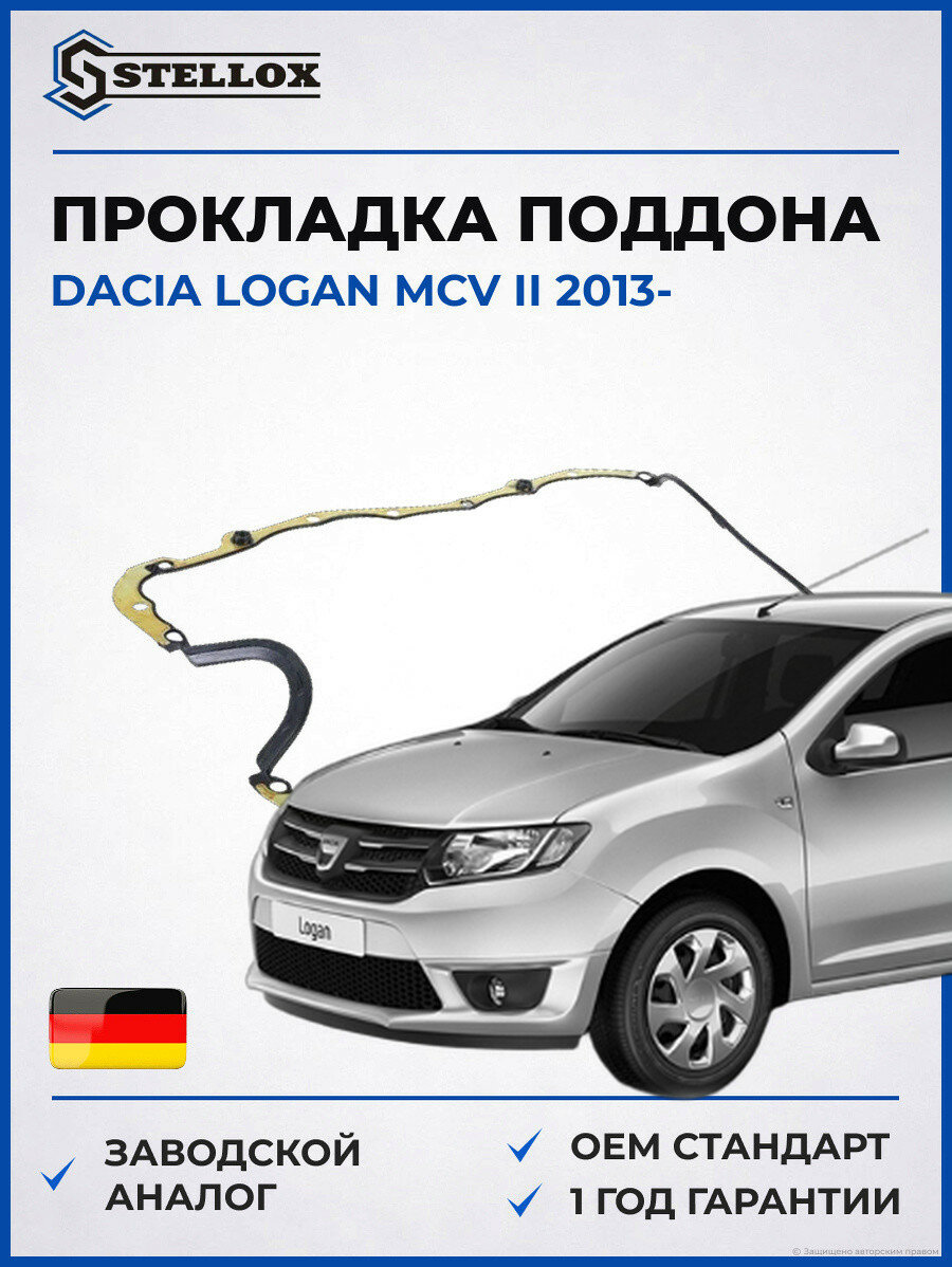 Прокладка поддона Stellox 1129010SX Дачия Логан MCV II Dacia Logan MCV II 2013