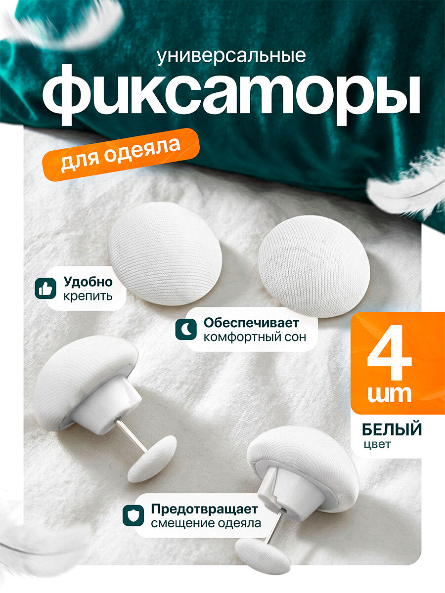 Фиксаторы для одеяла с усиленным замком, булавки для постельного белья, 4 шт
