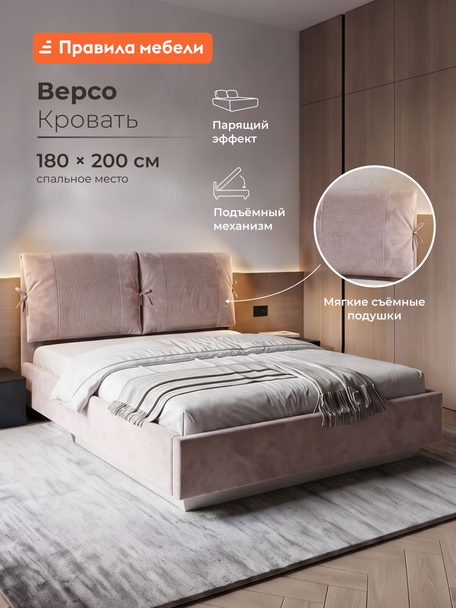 Двуспальная кровать Версо ПМ 180х200 см, с подъемным механизмом, с мягким изголовьем, с коробом для хранения, с реечным основанием, Розовый, велюр