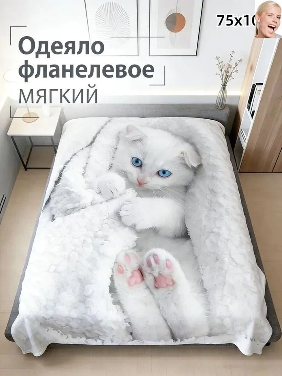 Плед фланелевый 150x230 см односпальный белый с 3D-принтом кошки