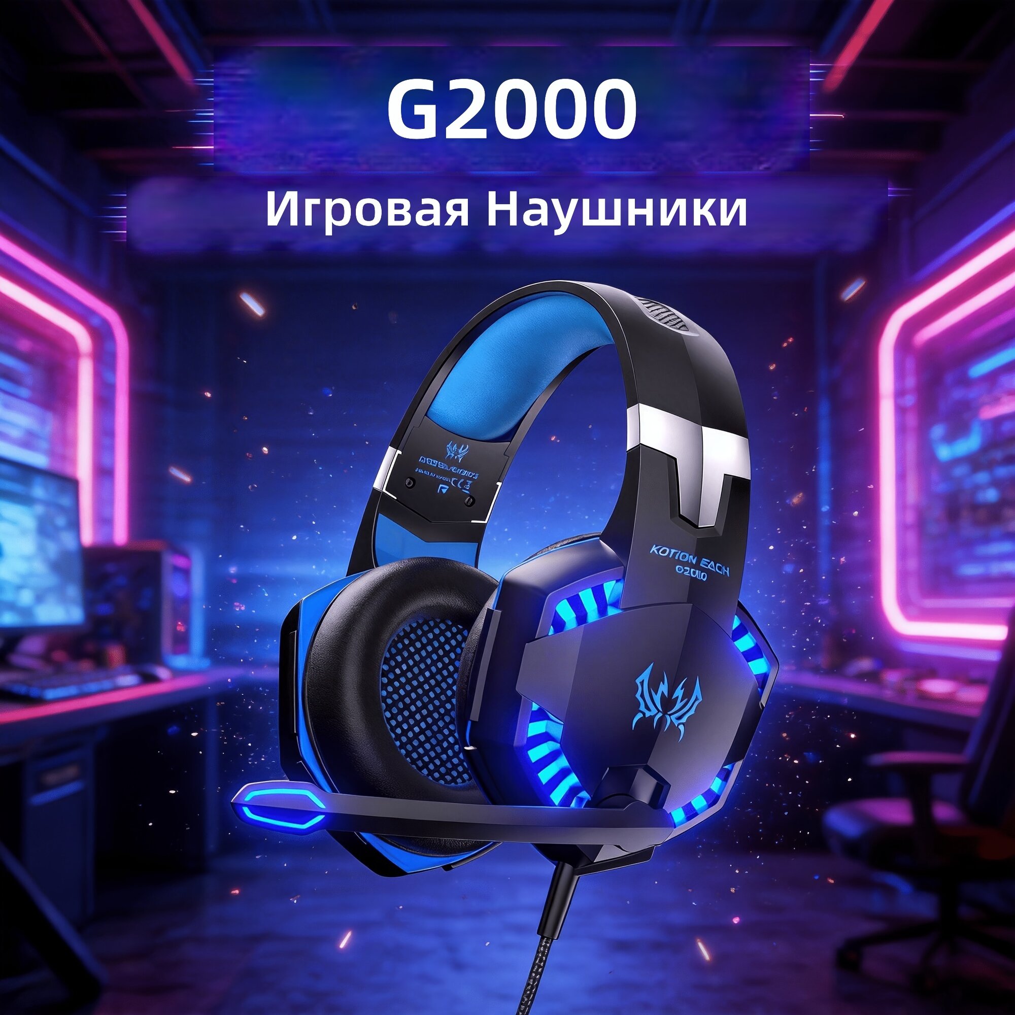 Проводная игровая гарнитура со стереозвуком, микрофоном с шумоизоляцией, динамиком 50 мм, LED-подсветкой, мягкими амбушюрами, легким прочным корпусом и кабелем без запутывания, для компьютера и мобильных устройств, черно-синий