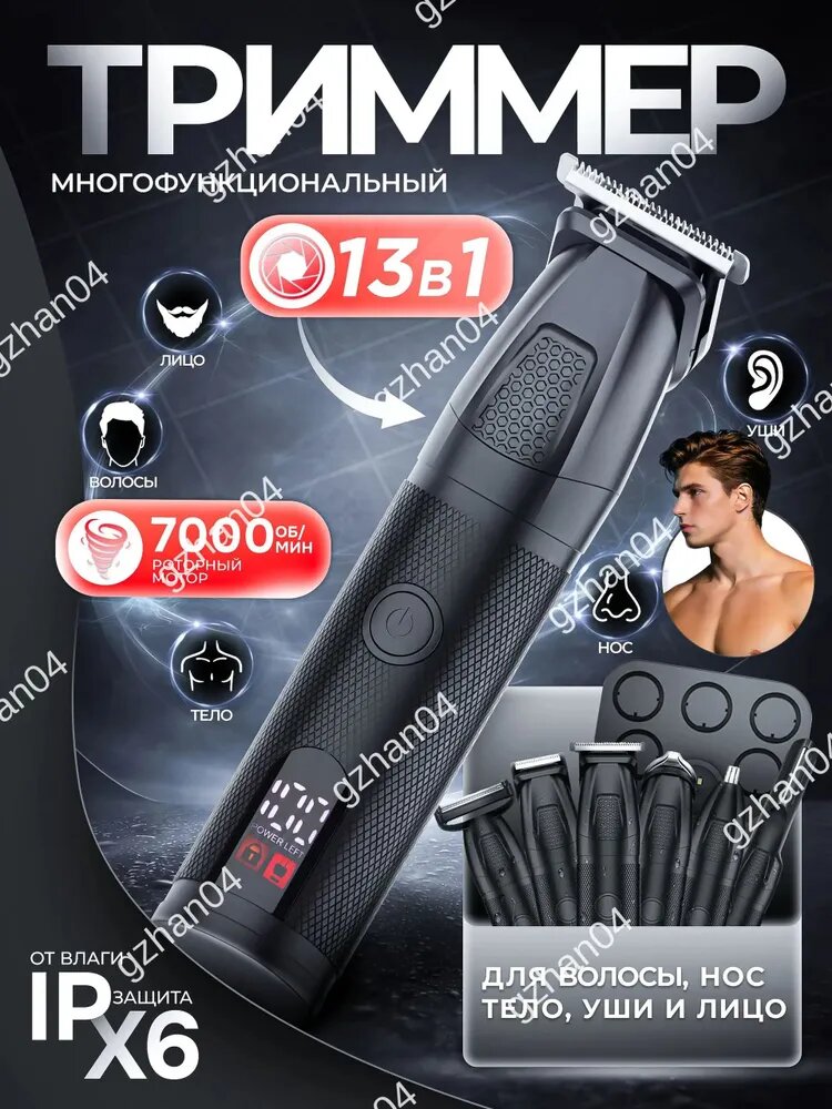 Триммер для волос 019db40d92617b00a1fc4e157a8a56e3, кол-во насадок 13