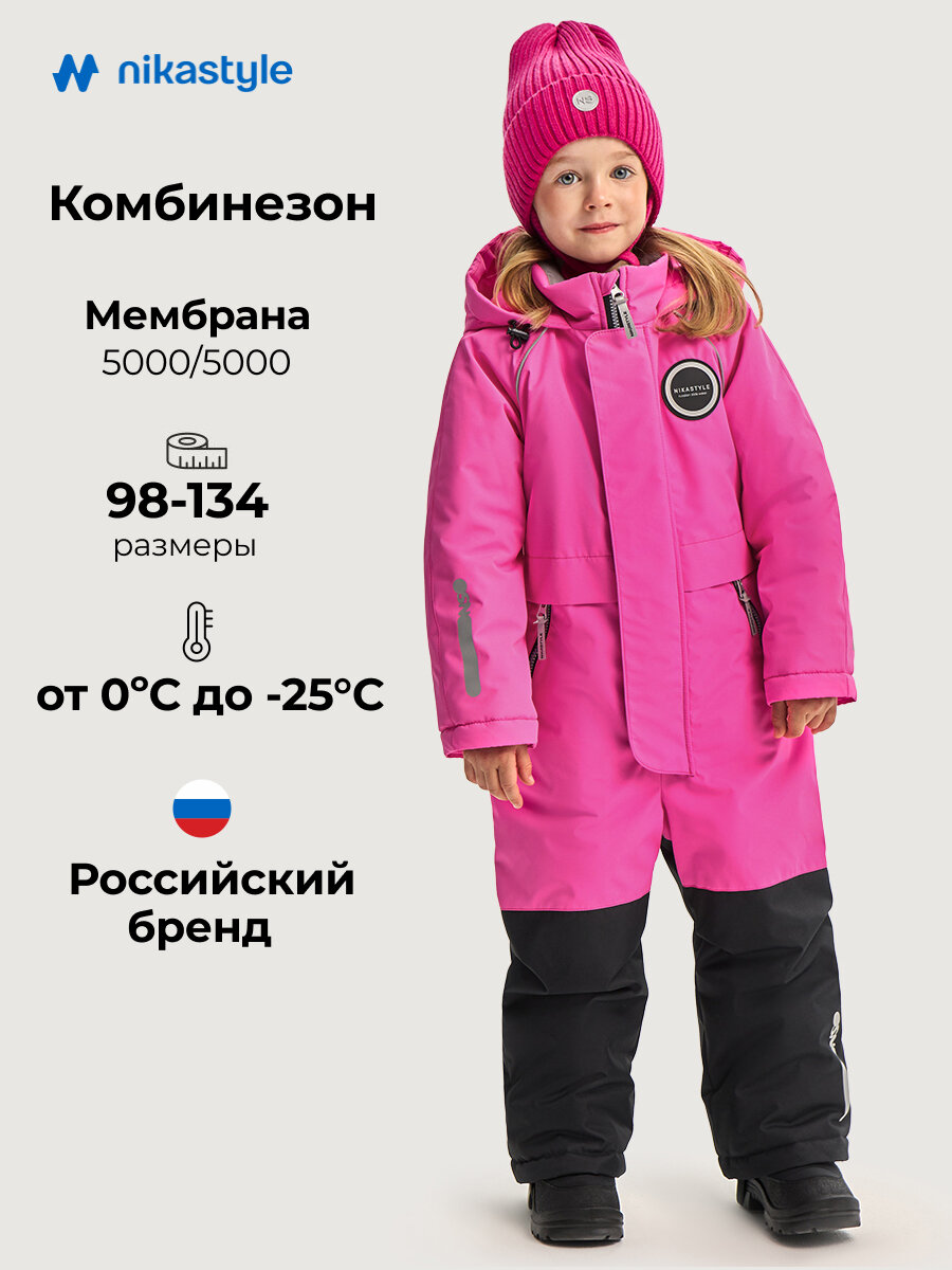 Комбинезон утеплённый NIKASTYLE