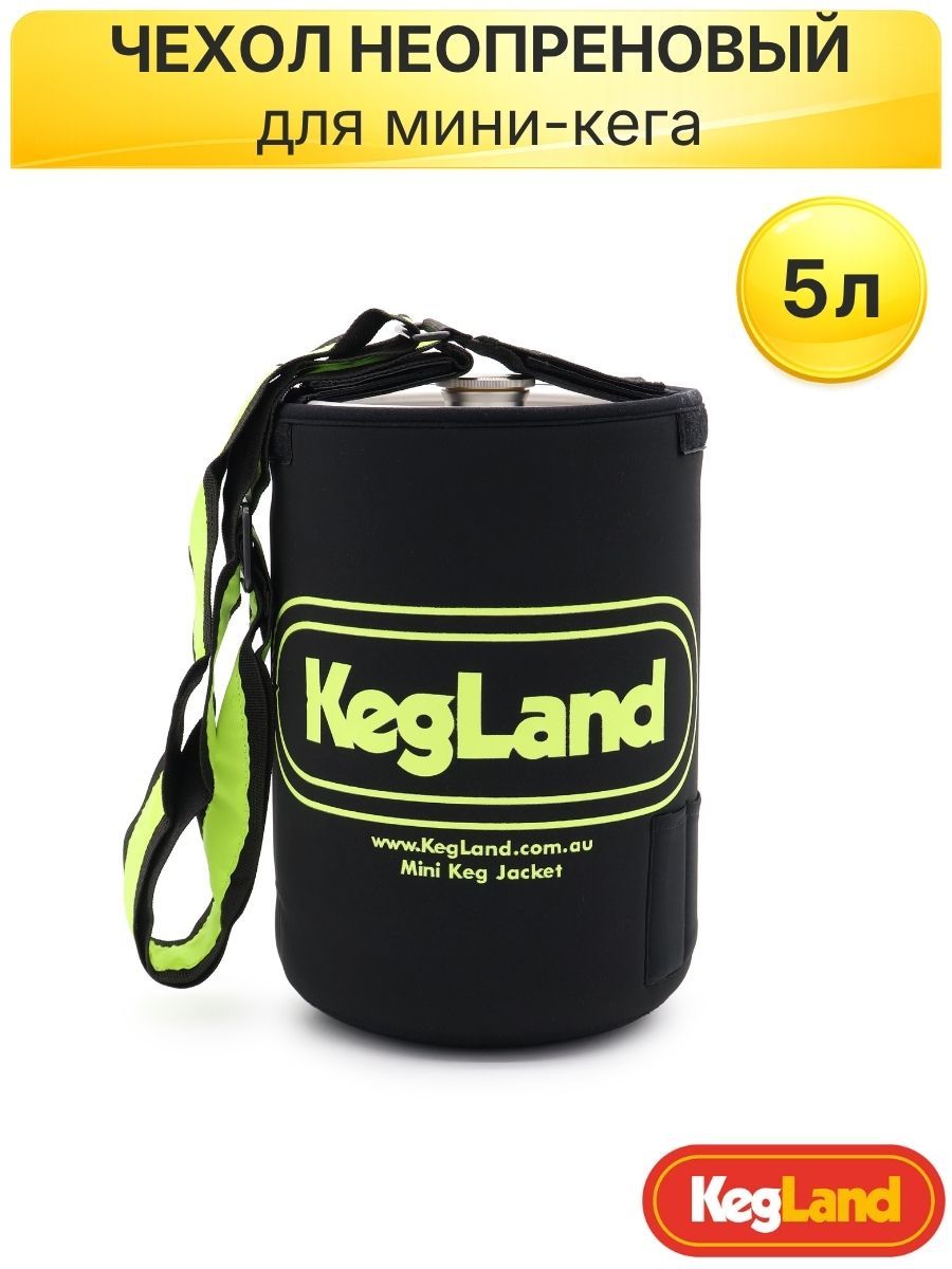 Термочехол KegLand для мини-кег 5 л: теплоизоляционный неопреновый чехол для миникегов
