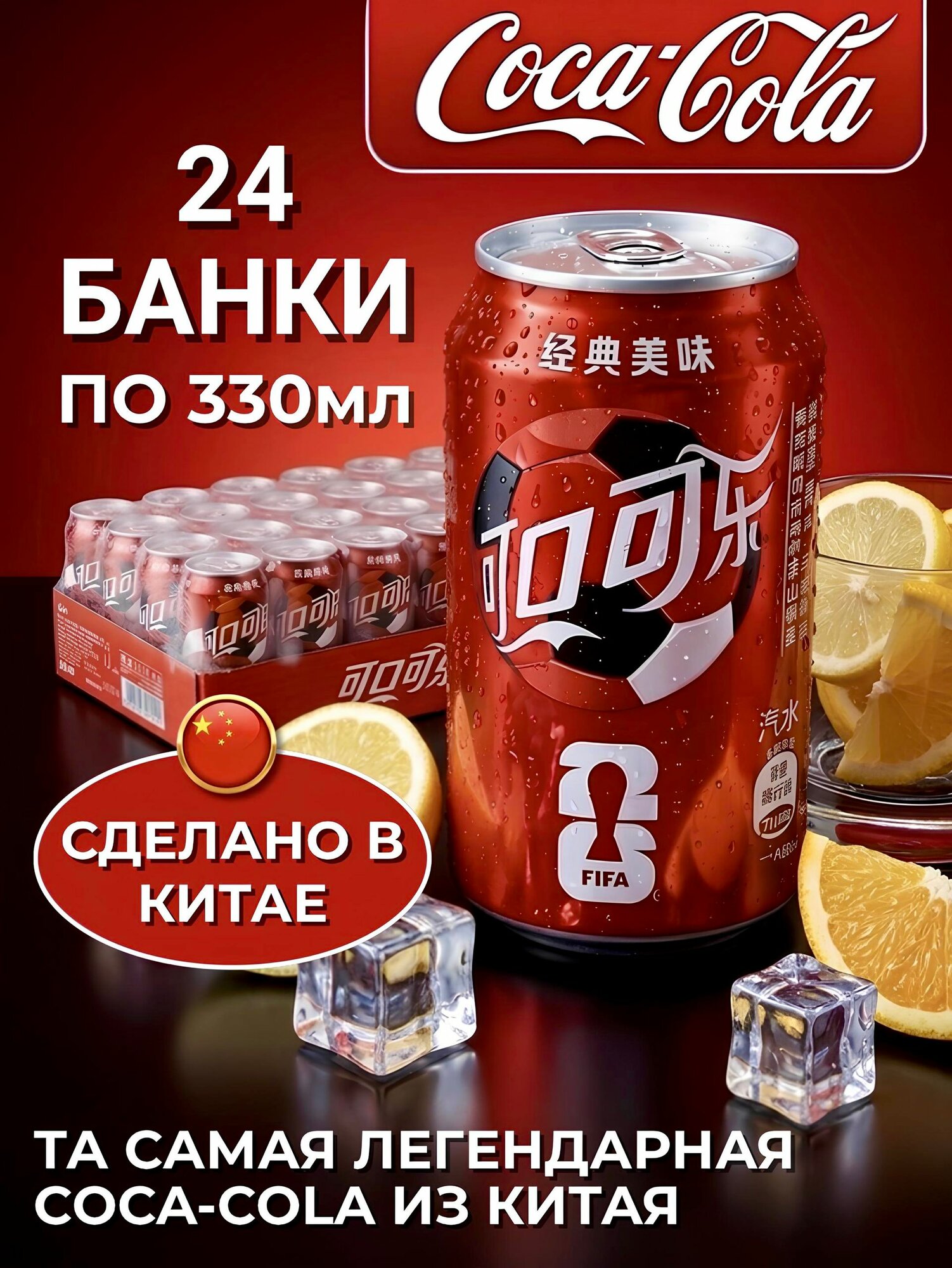 Кока Кола жб Китай. Газированный напиток Coca-Cola. Упаковка 24 банки по 330 мл