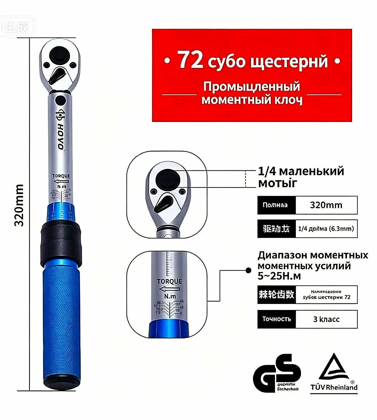 Ключ динамометрический щелчкового типа с быстрой фиксацией Premium 5-25 Нм 1/4'