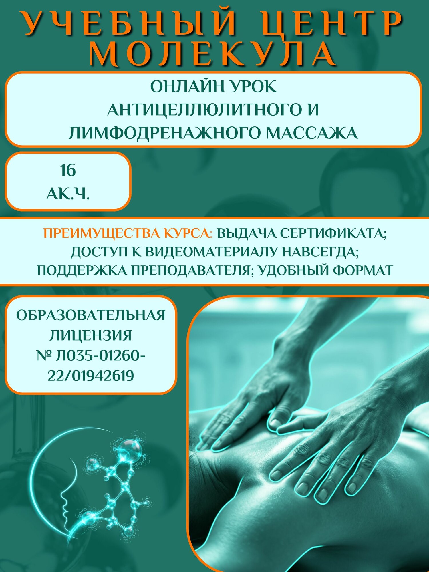 Курс антицеллюлитного и лимфодренажного массажа, обучение антицеллюлитного и лимфодреннажного массажа онлайн, выдача сертификата!