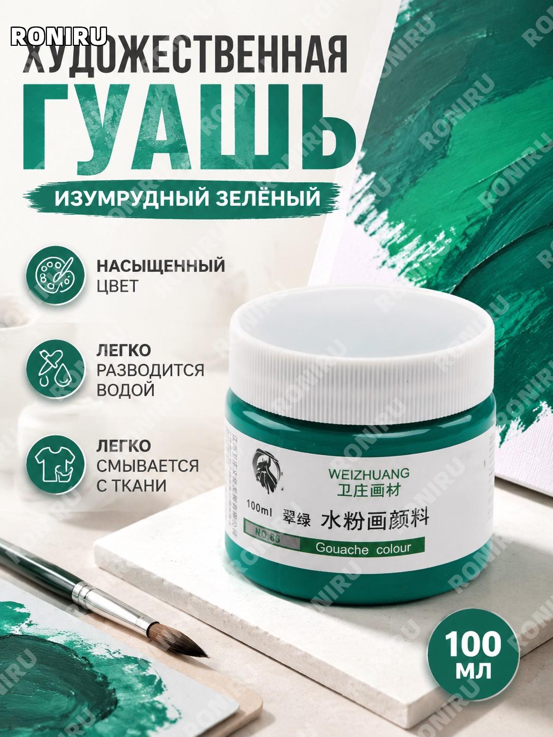 Изумрудно-зелёная гуашь для рисования, 100 мл — художественная краска для творчества, живописи и декоративных работ