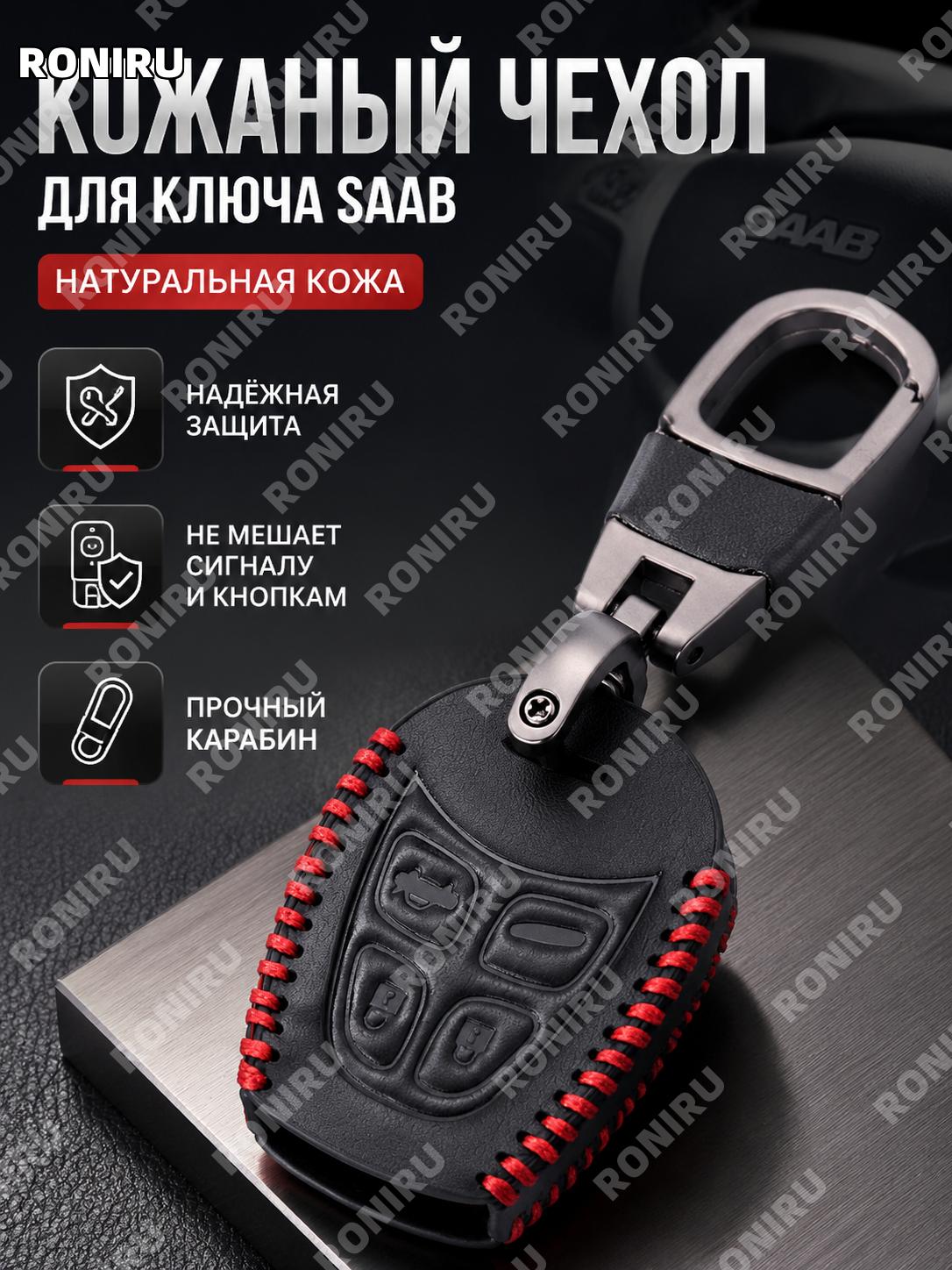 Кожаный чехол для ключа SAAB 93 95, брелок-ключница из натуральной кожи с цепочкой, футляр для авто и ключей SAAB