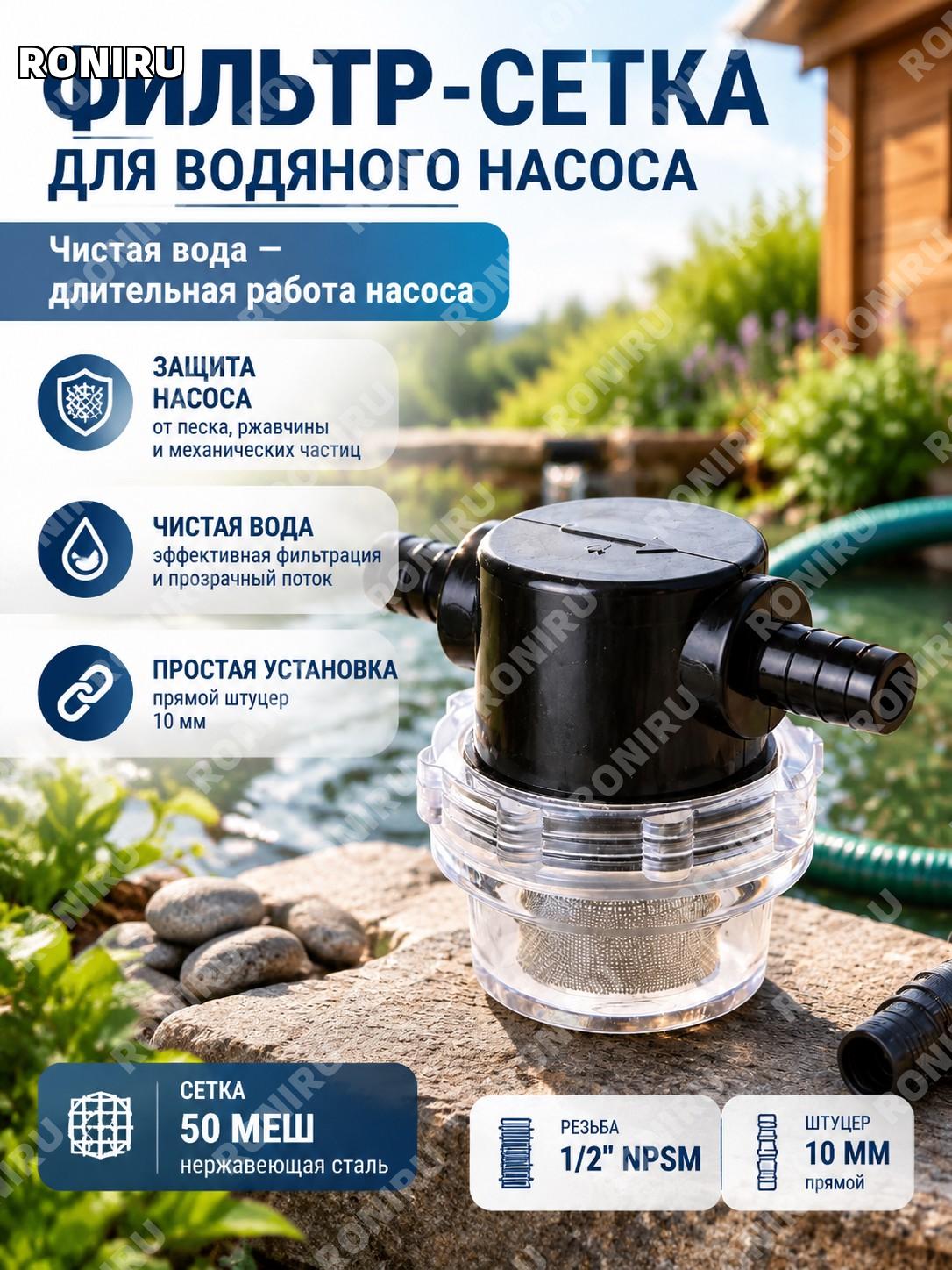 Фильтр-сетка для водяного насоса 1/2 NPSM, прямая вилка 10 мм, 50 меш, нержавеющая сетка для очистки воды дома