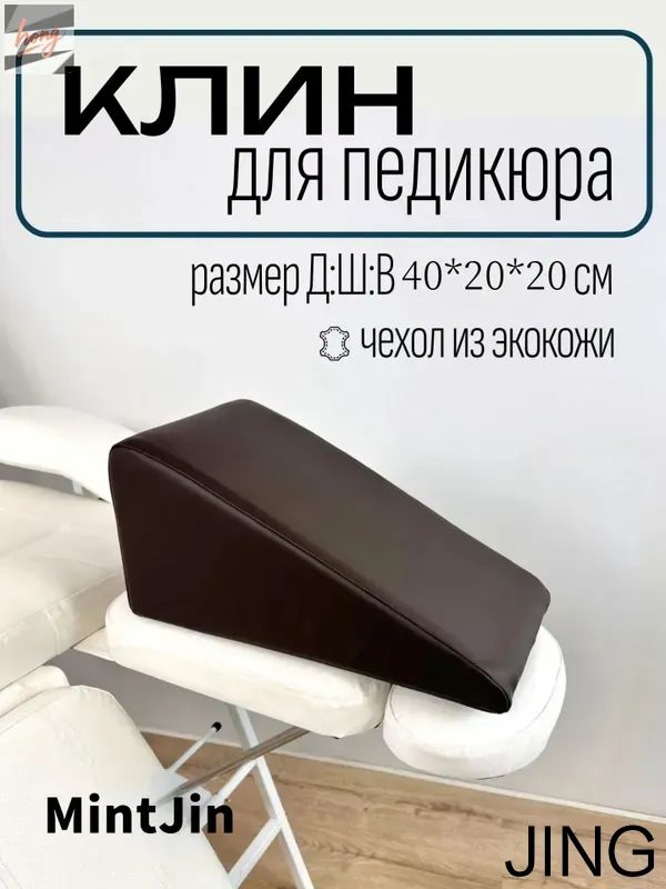 Подставка для педикюра