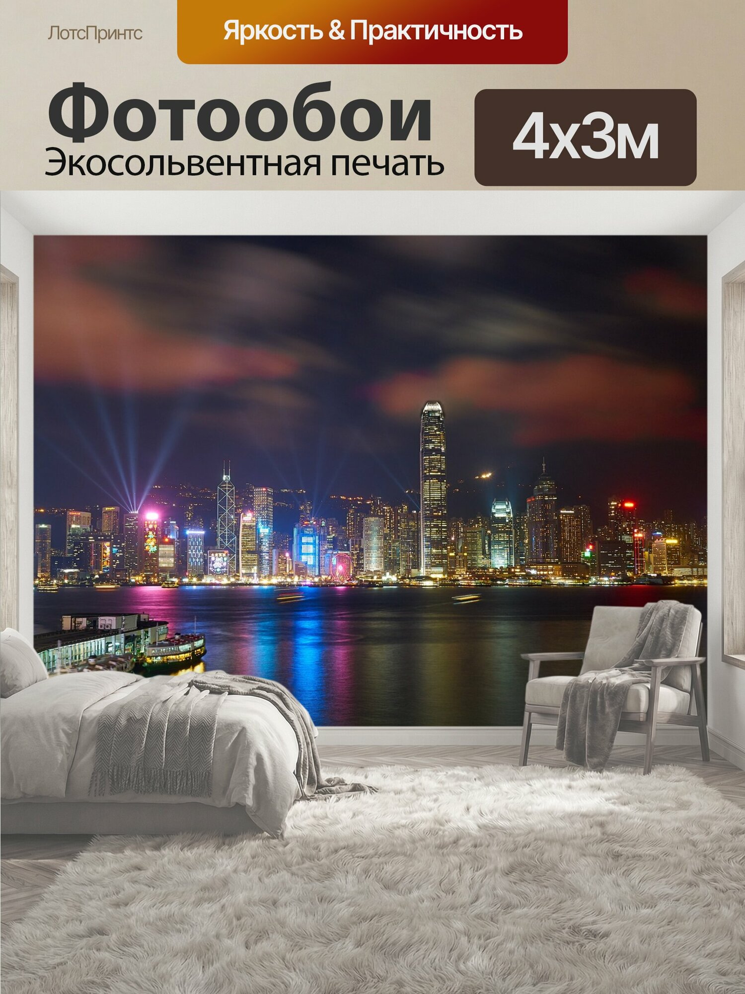 Фотообои "Гонконг, городской пейзаж, ночь" 400x300 см. экосольвентная печать