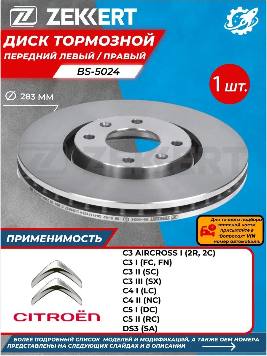 Диск Тормозной Передний Ситроен С3 CITROEN C5