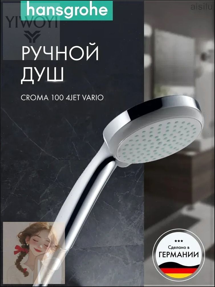 Лейка для душа
