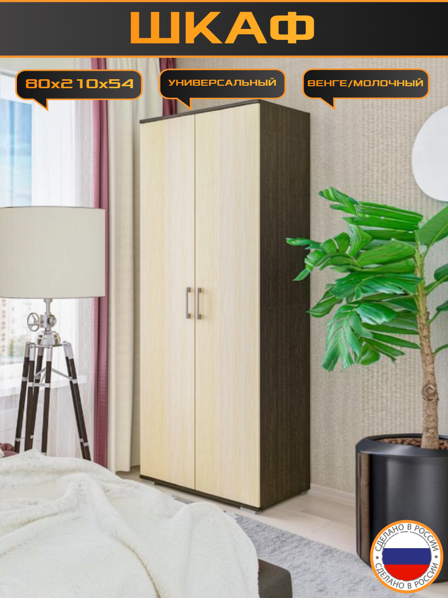 Шкаф trinitimebel Шон-13, распашной, 2 двери, 80х210х54см, венге молочный