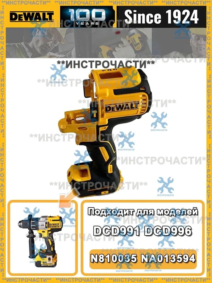 Корпус для шуруповерта DeWALT DCD991/DCD996, желтый, ручка, запчасть, Для бурения