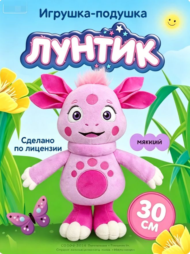Лунтик игрушка мягкая