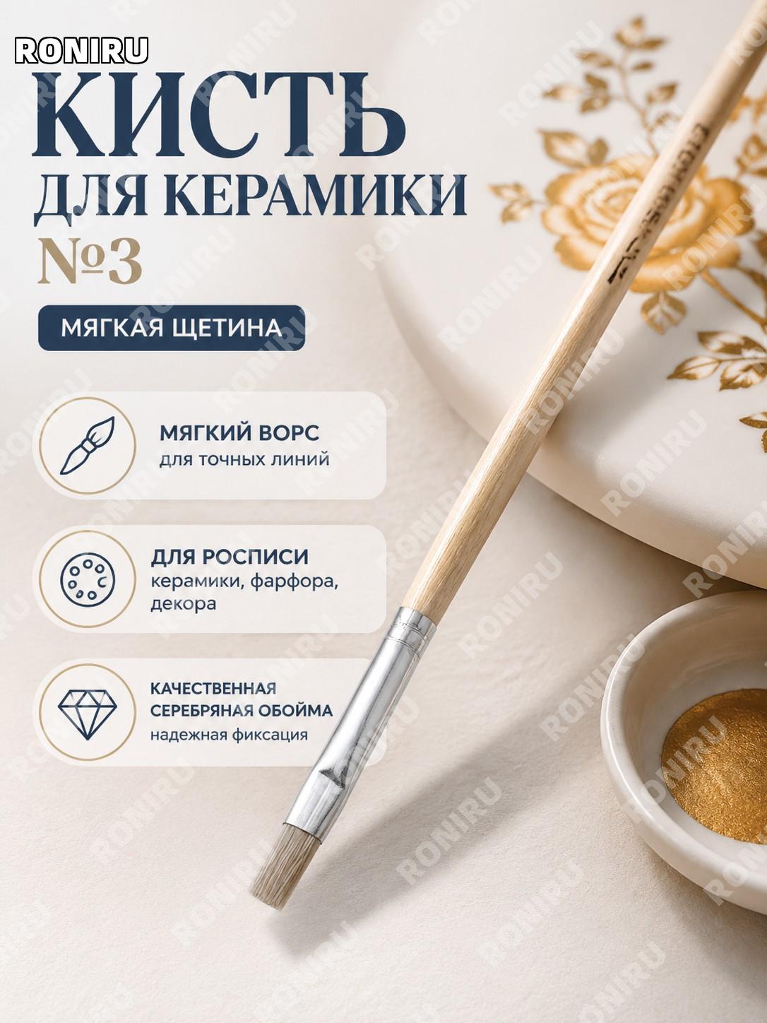 Кисть для росписи керамики NO 3, шерстяная мягкая кисть для рисования, модель качественная NO笔3号 для декора ручная