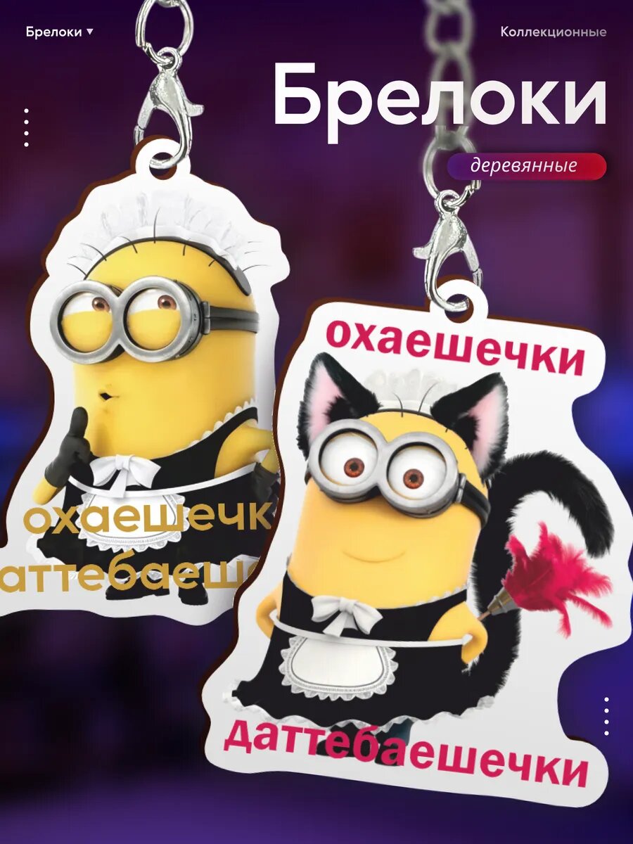 Брелок