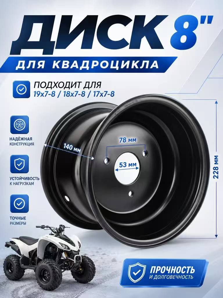 Диски с тремя отверстиями 19x7-8 (передние колеса), подходят для вездеходов, картингов и других моделей Мотошины 140/R8 Front