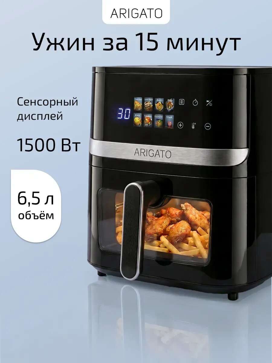 Аэрогриль электрический для дома 1500 Вт - аэрофритюрница