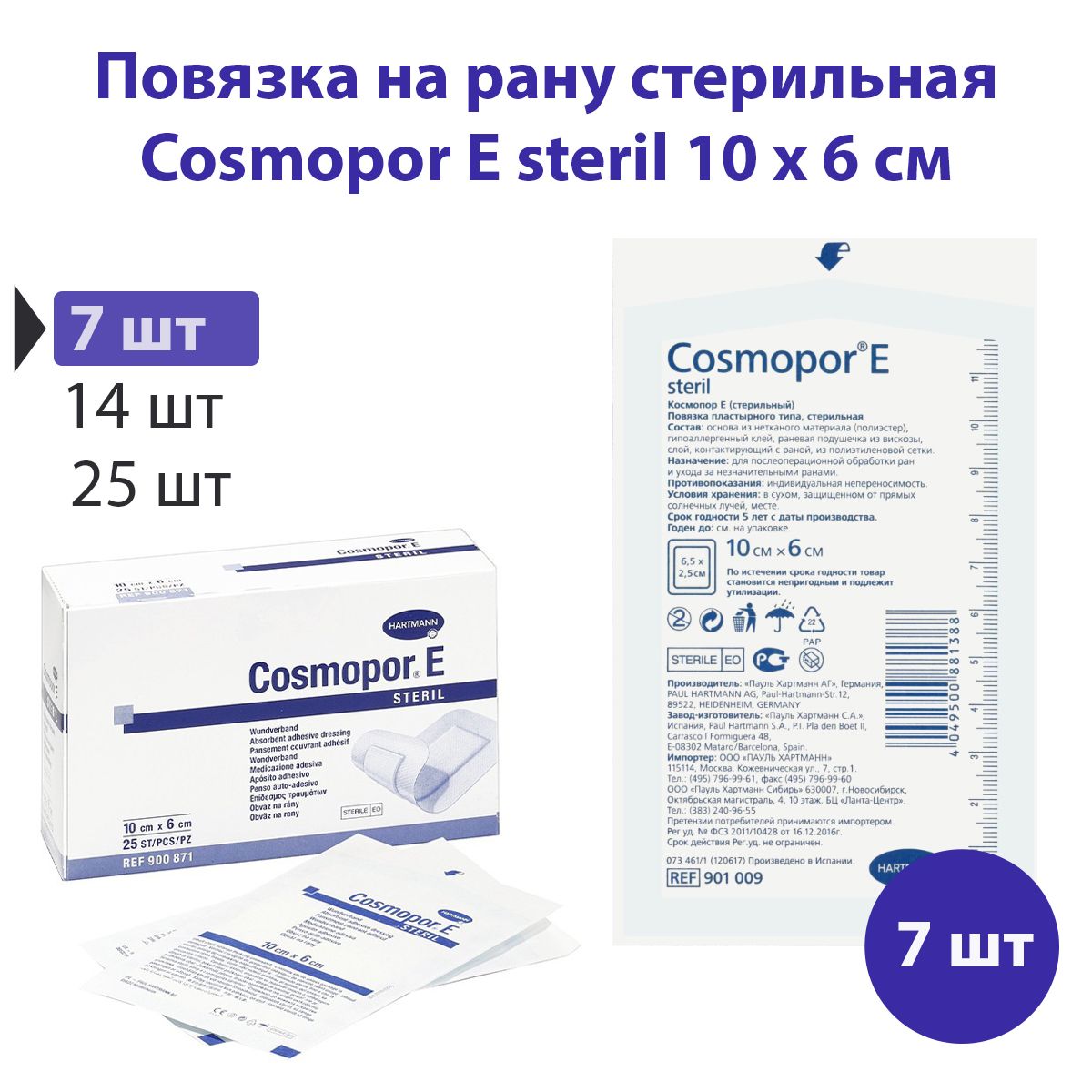 Стерильная повязка на рану пластырь Cosmopor E steril 10 x 6 см, 7 шт, на неделю