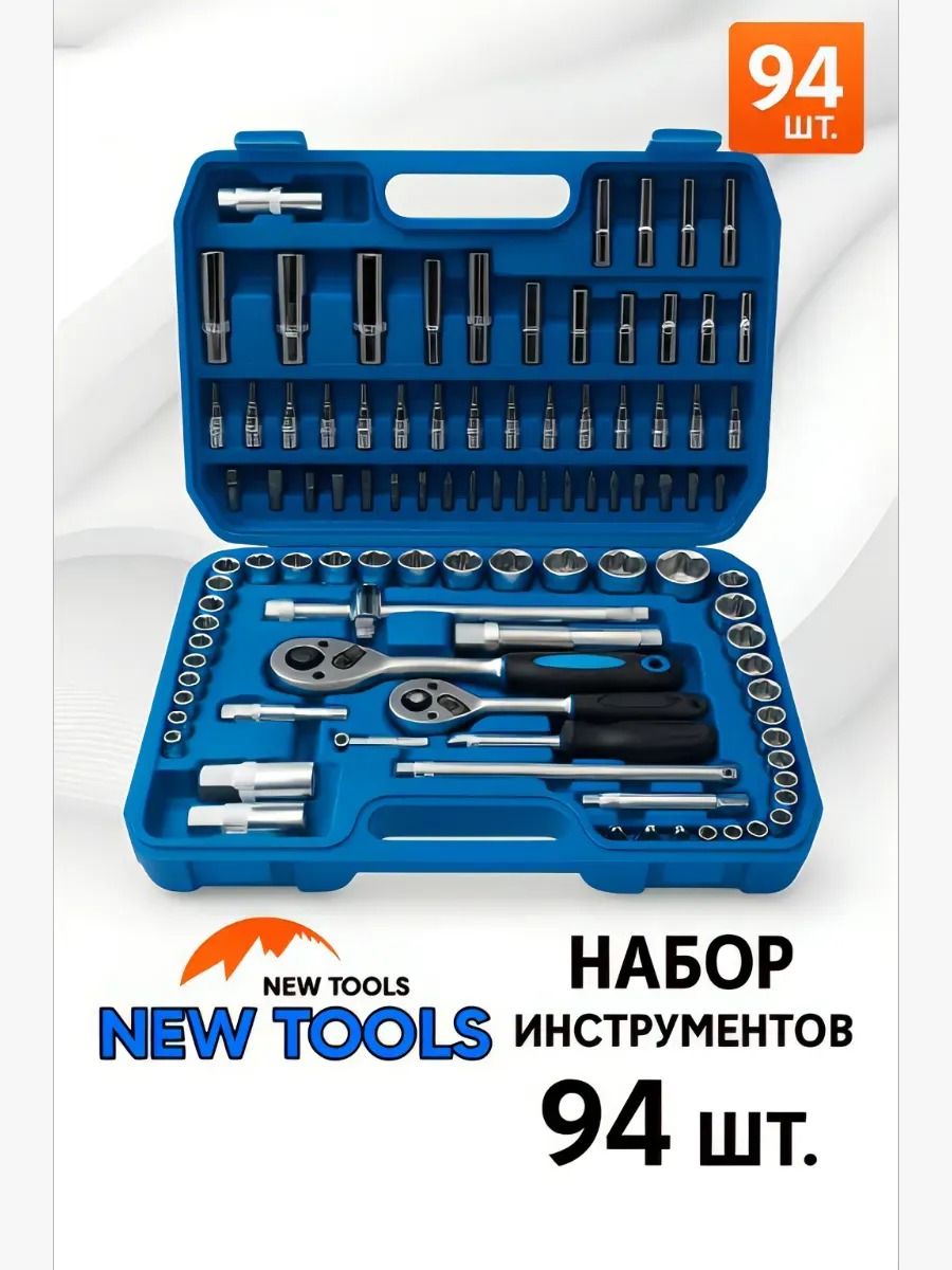 Набор головок и бит 94предм. 1/4",1/2"