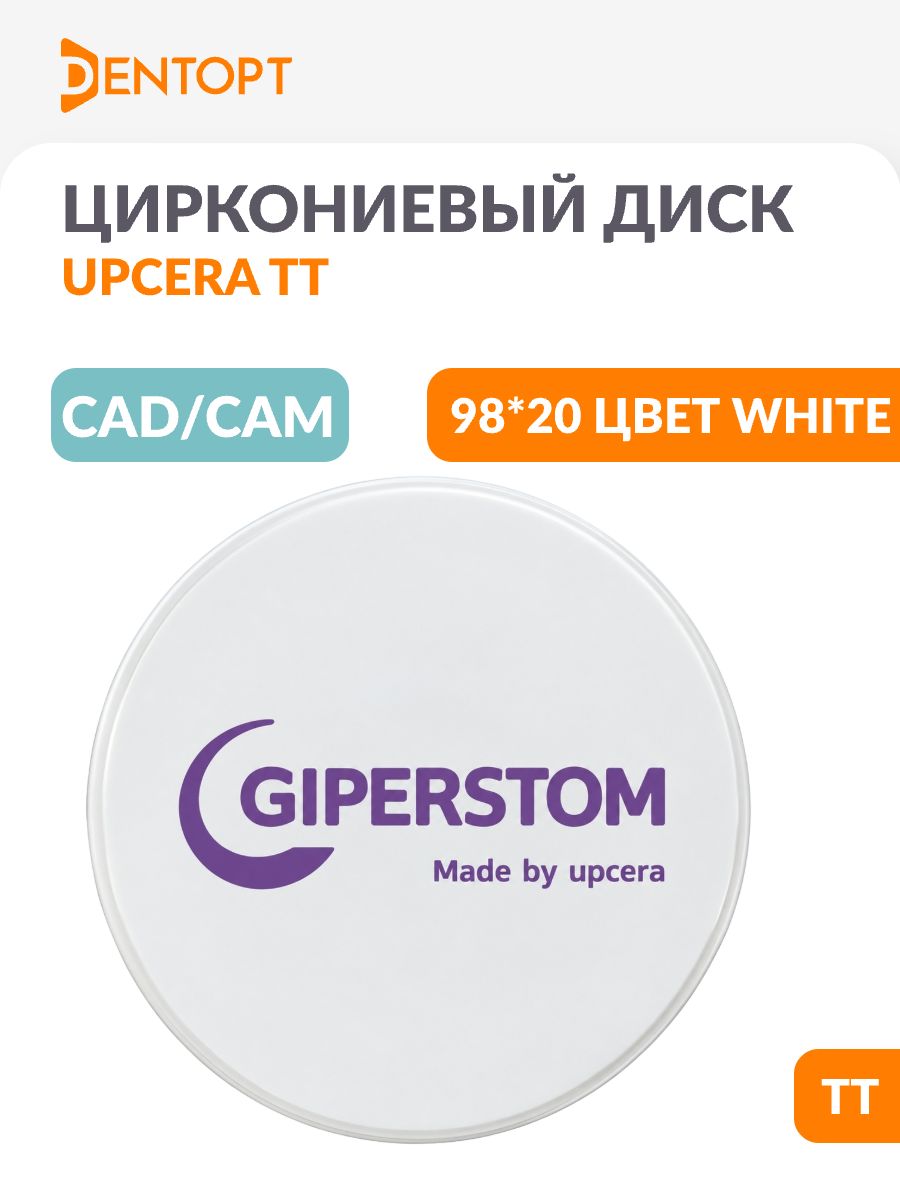 Циркониевый диск стоматологический CAD/CAM Upcera 98*20 TT WHITE