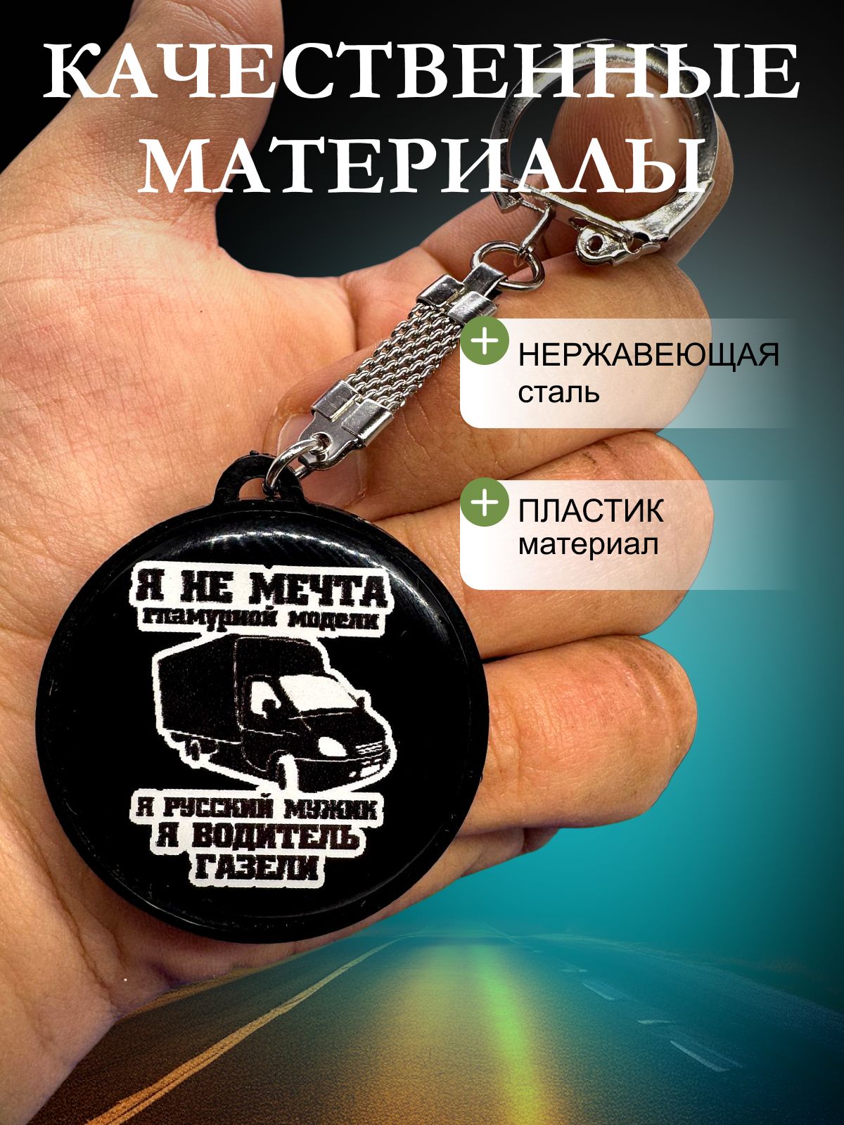 Брелок