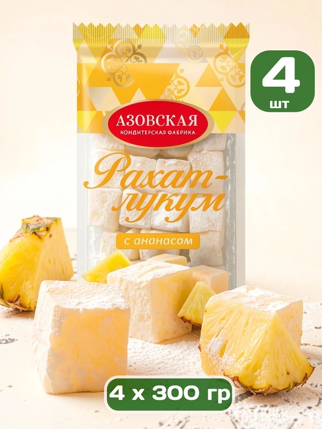 Рахат Лукум с Ананасом 4 шт по 300 гр