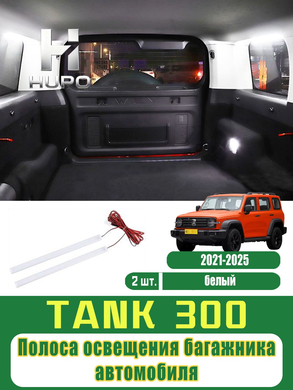TANK Фара автомобильная, Задний фонарь, 2 шт, арт. ZMD-HBX-CM-Tank 300-2-LED