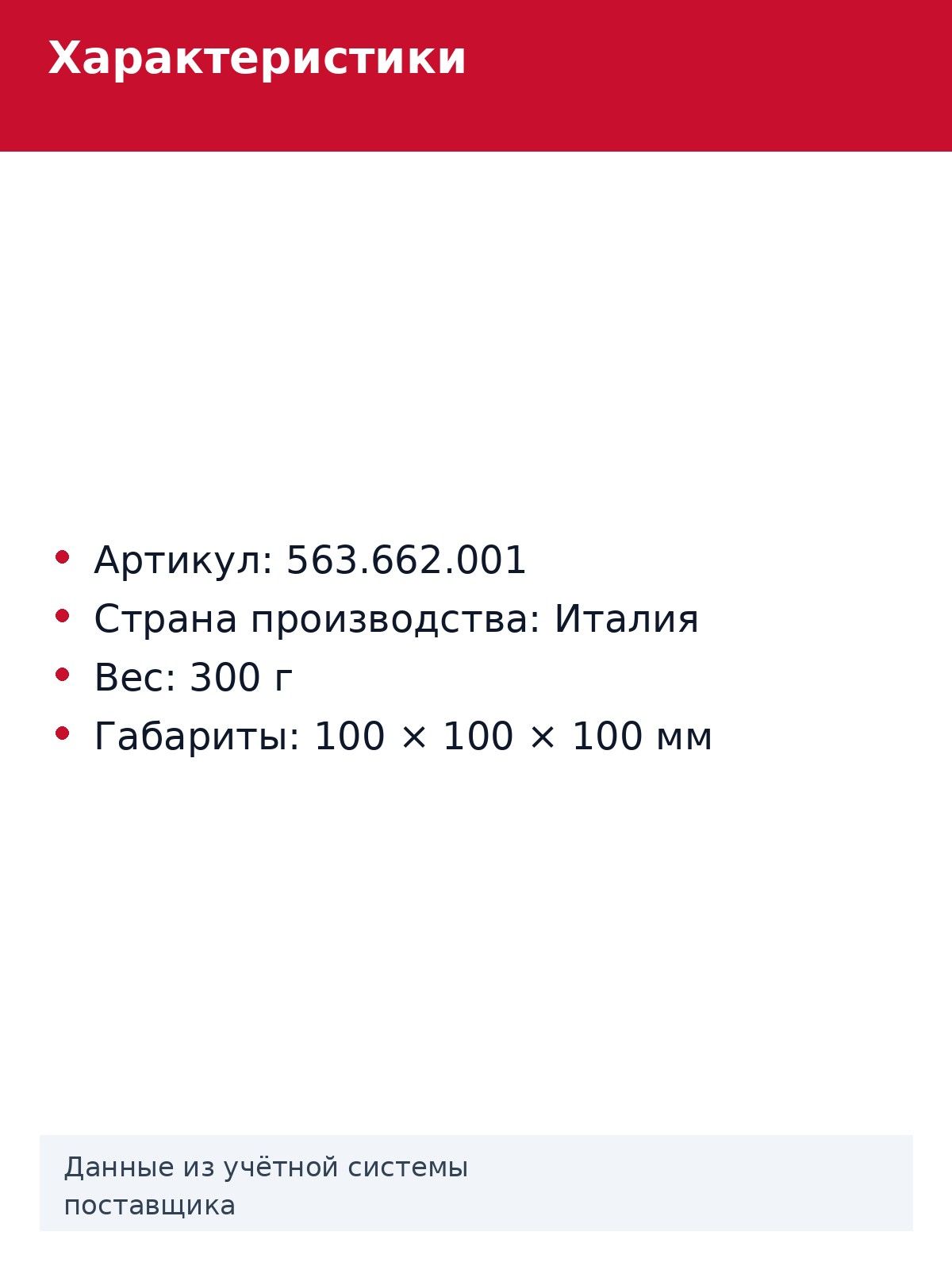 Регулятор тяги ICMA 147/90147AE06
