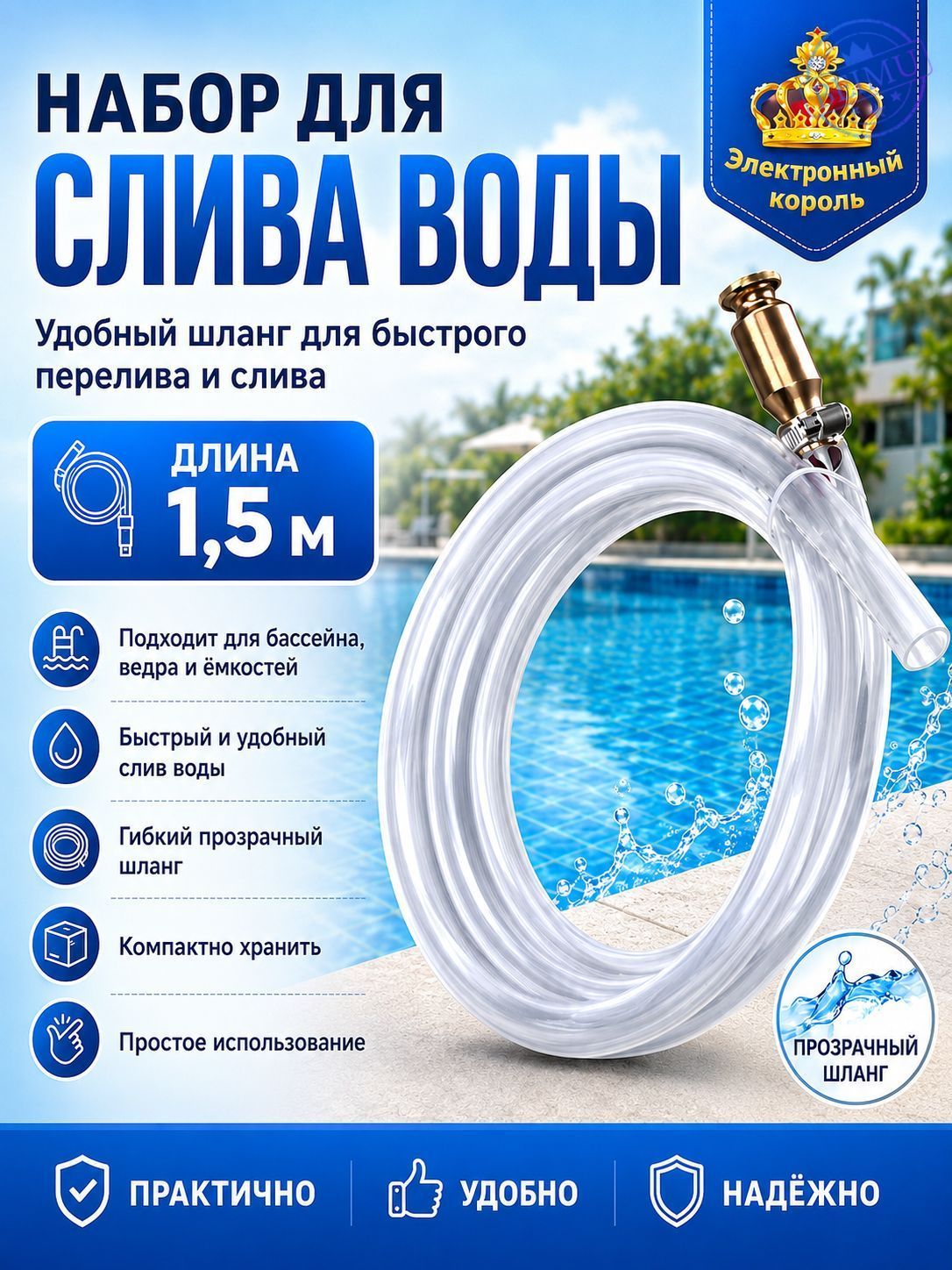 Насадка на шланг Сливайка для слива воды из бочек бассейнов