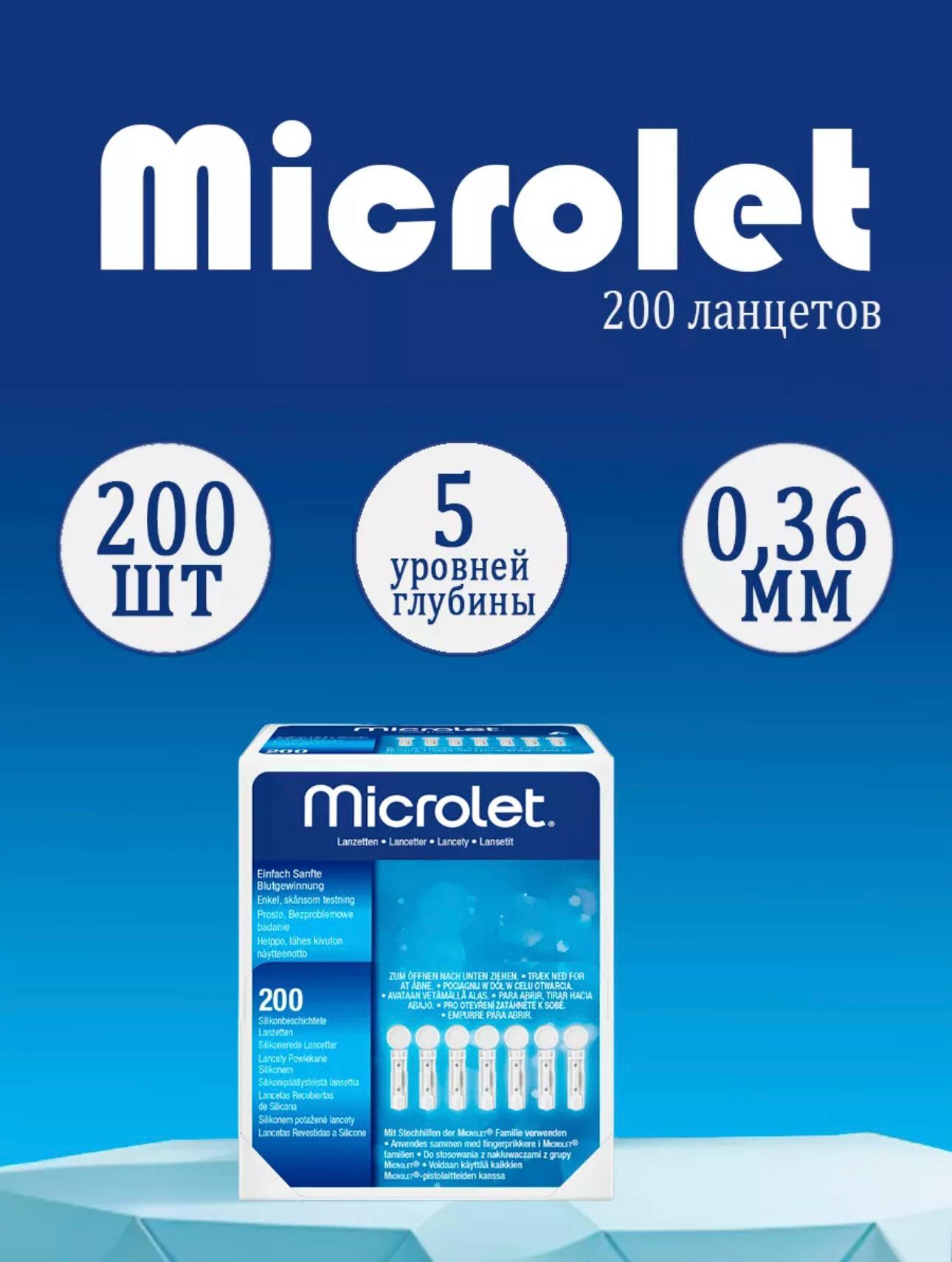 Ланцеты для глюкометра. Microlet. К устройству для прокалывания пальца, 200 штук