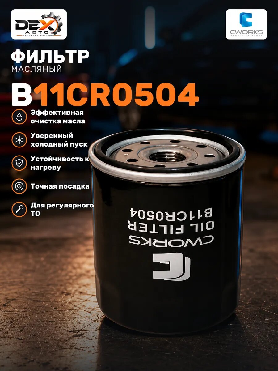 Фильтр масляный двигателя