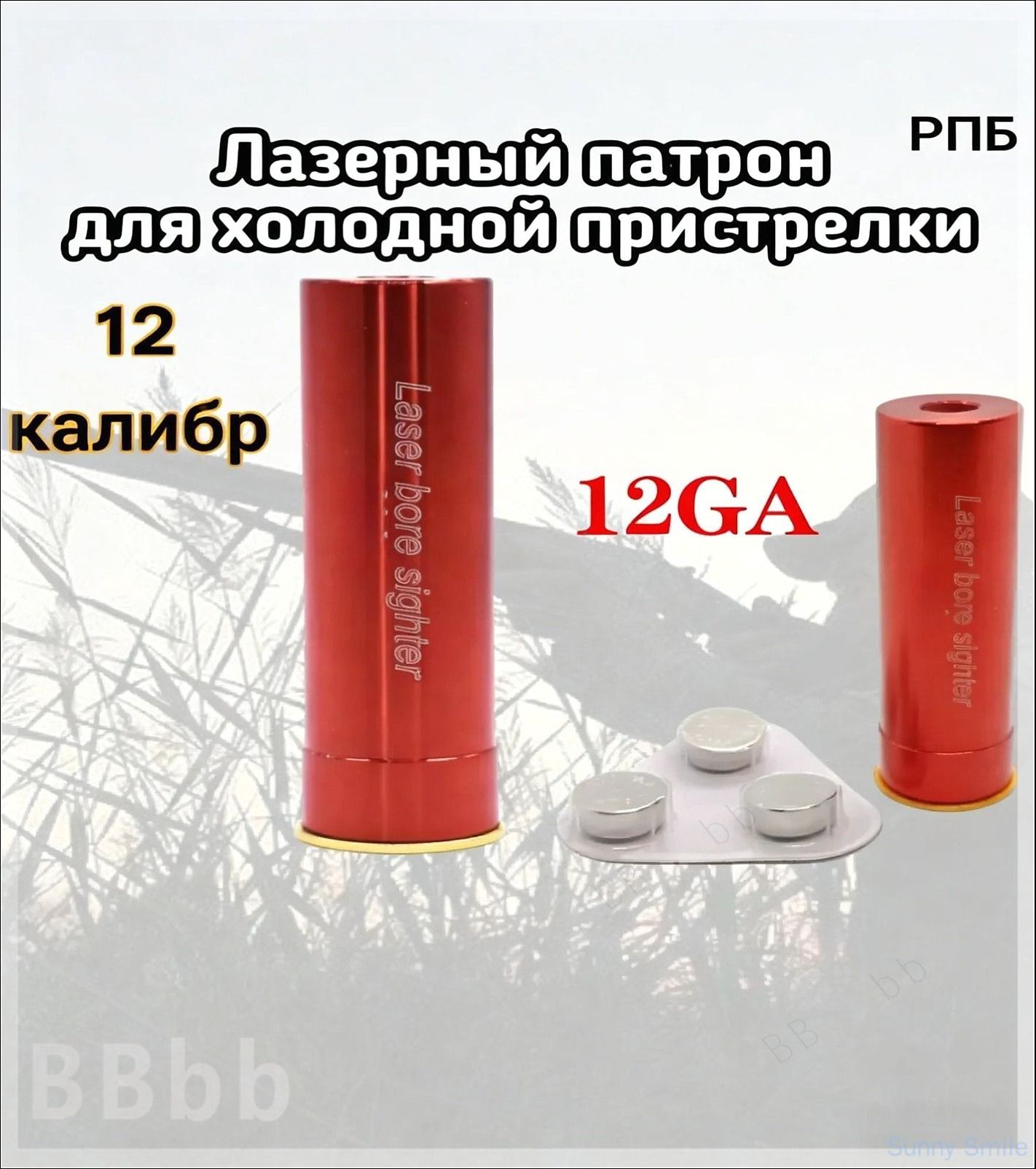 GEALFIS Лазерный патрон 12 калибр для холодной пристрелки алюминиевый корпус - тренажёр для точной настройки прицела в домашних условиях