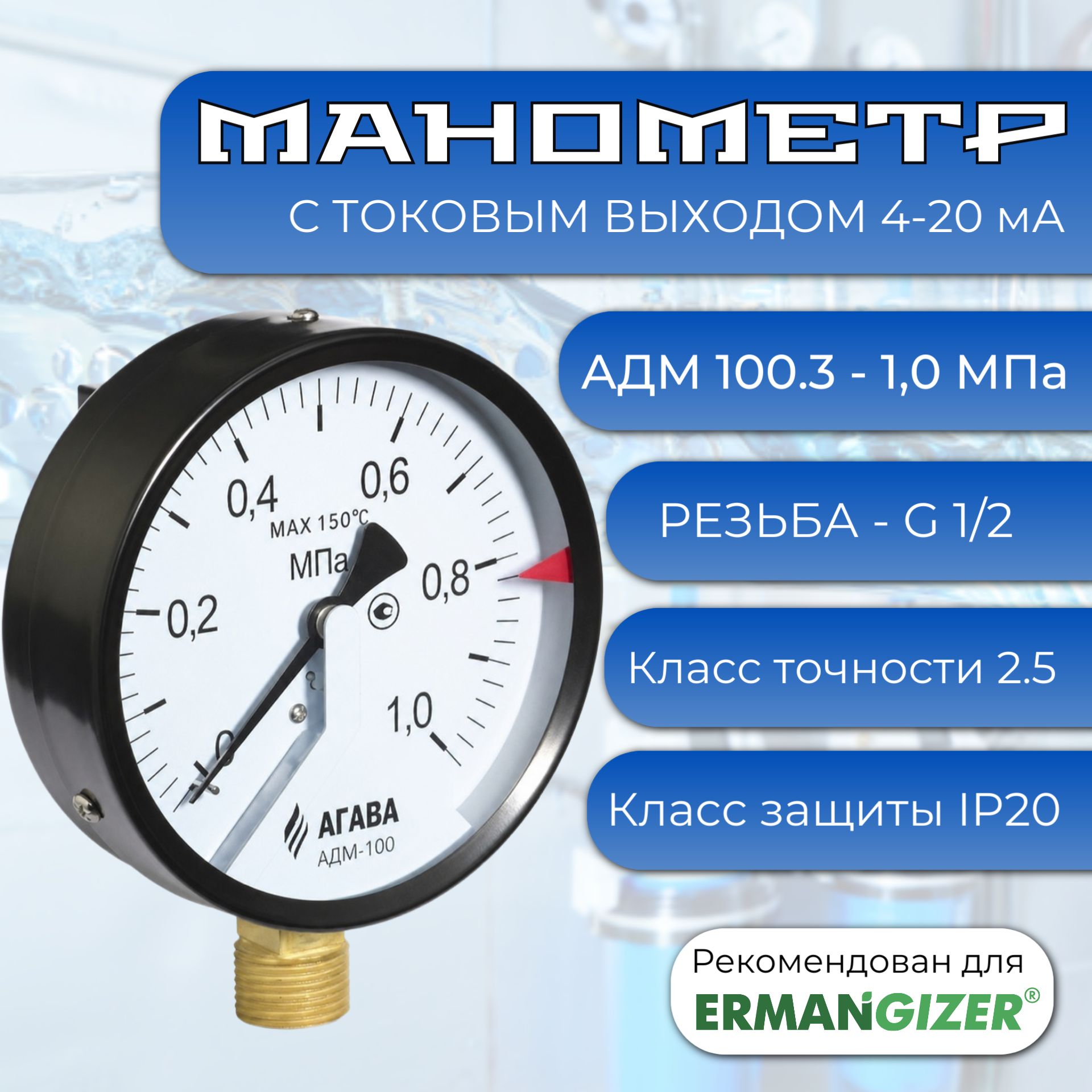 Манометр АДМ-100.3-1,0 (IP20, G1/2, кл. т.2,5)