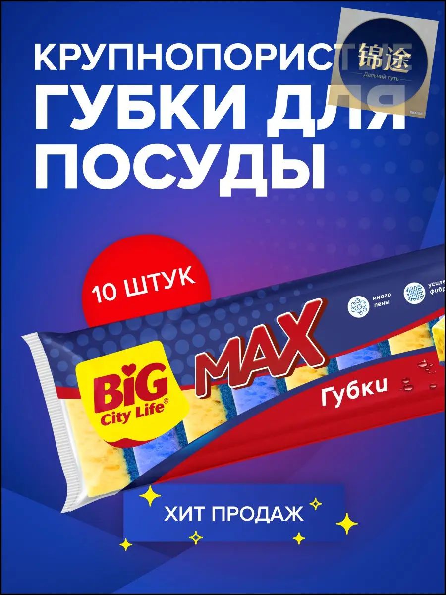 BIG City Life Губка Инвентарь для уборки BGL, поролон, 10 шт.