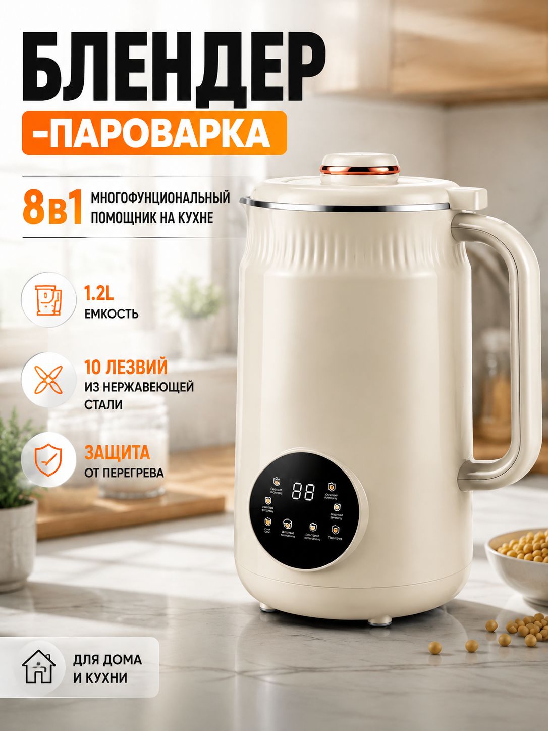 Производитель соевого молока, Кухонная машина