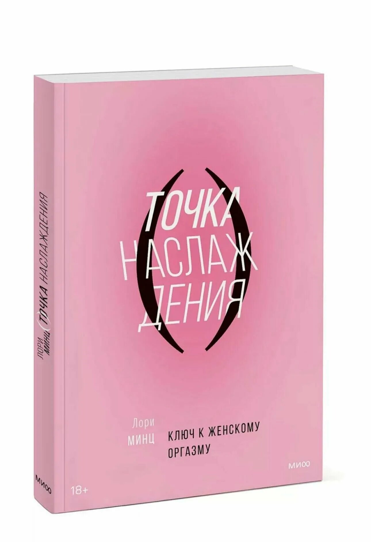 Точки наслаждения (обложка с клапанами). Ключ .