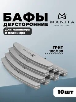 Бафики для маникюра 10 шт
