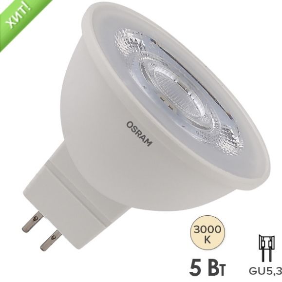 Osram Лампочка GU5.3 MR16 5w(освещает 35w) 3000k 12v 350lm, 36 градусов, 3шт. в комплекте
