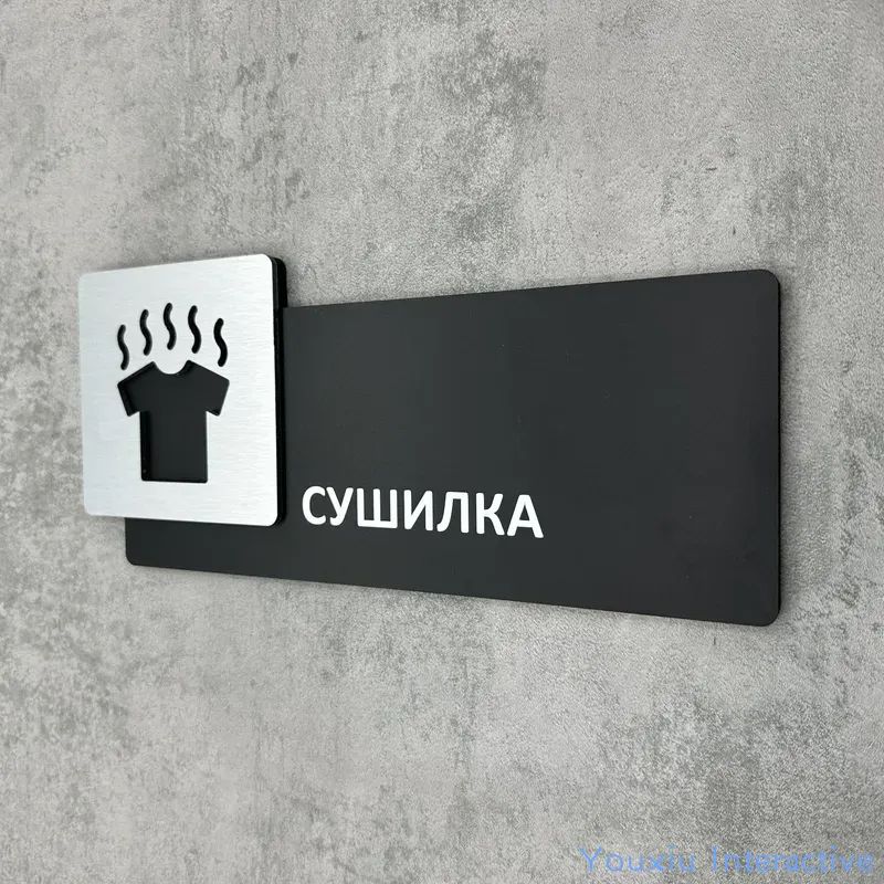 Табличка на дверь информационная для интерьера - Сушилка, Царапанное серебро